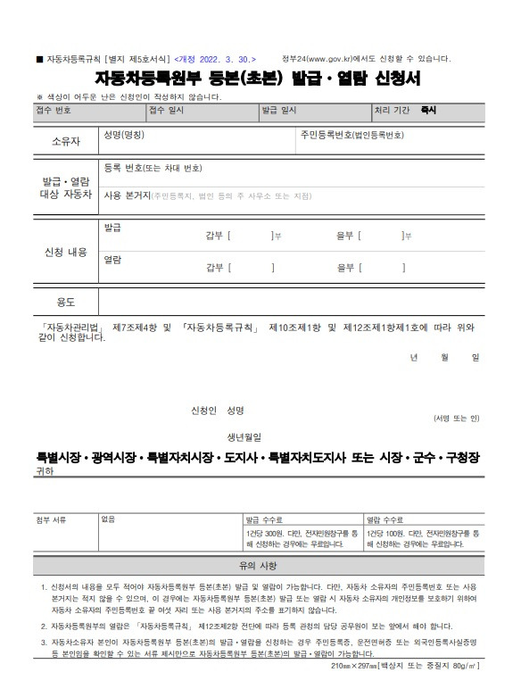 자동차등록원부갑을 발급하는 방법방문인터넷