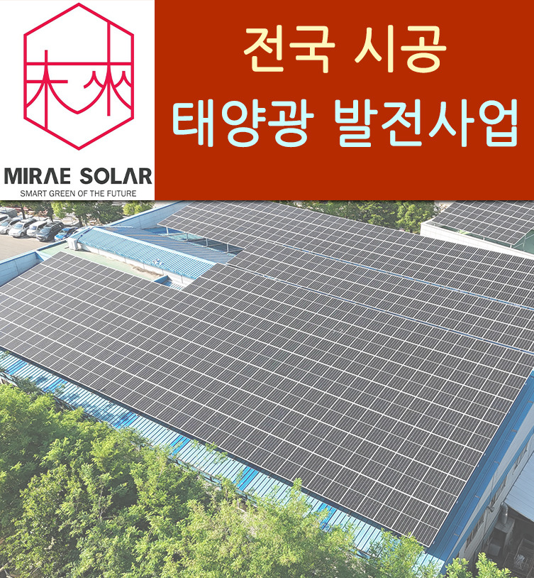 태양광 임대사업 지붕ㆍ옥상 자본금 없이 임대수익 올려요 전국 태양광 발전사업 전문