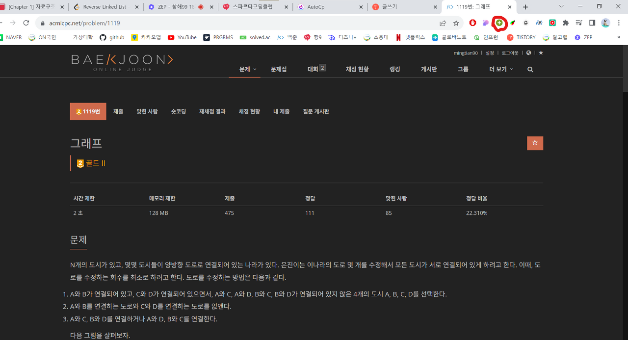 CPH : VSCode 에서 테스트케이스를 편하게 돌려보자!