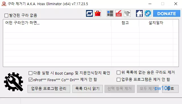 구라제거기 가이드 다운로드부터 사용법까지