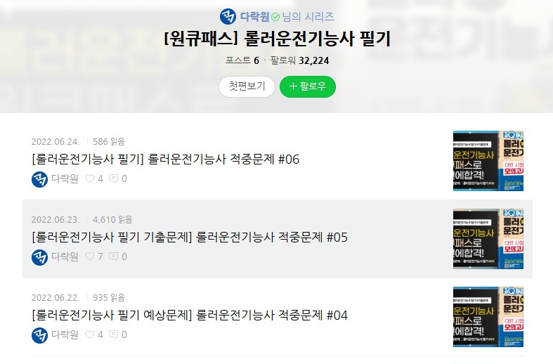 롤러운전기능사 필기 시험 기출문제 다운로드 사이트