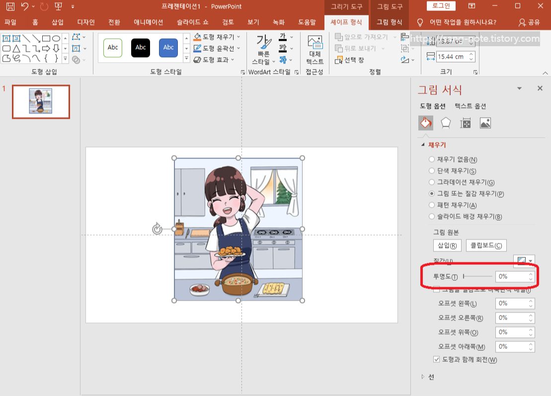 Ppt파워포인트에서 사진 투명도 조절하는 법