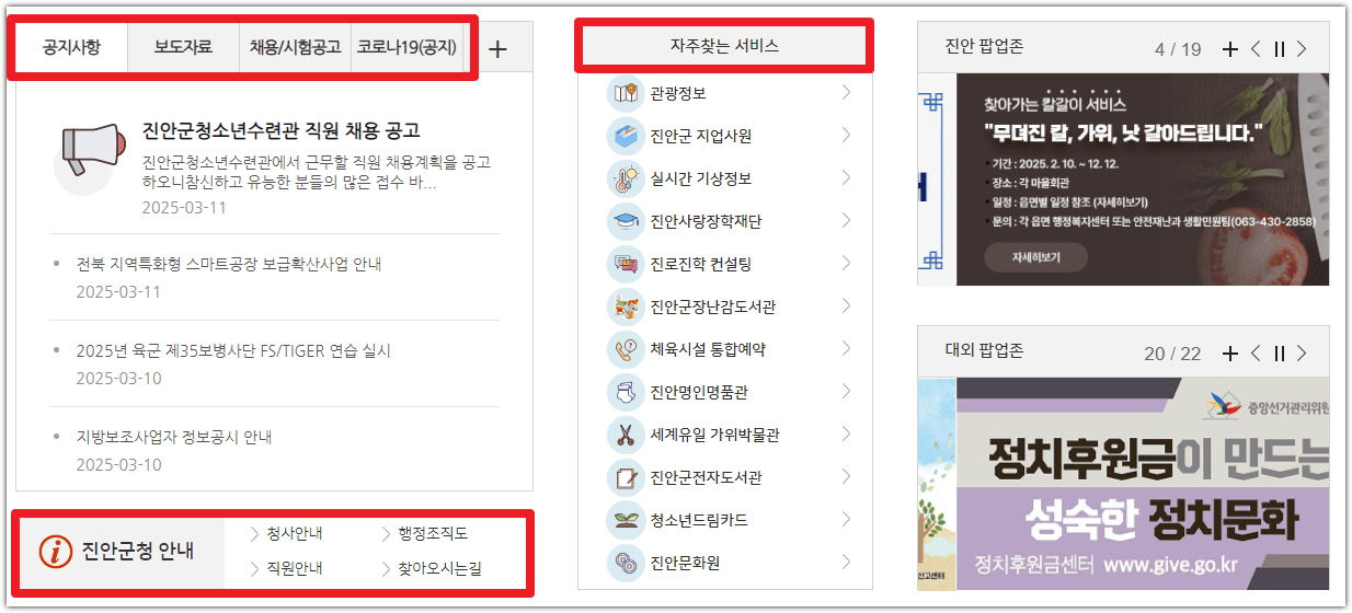 진안군청 홈페이지(https://www.jinan.go.kr) 바로가기