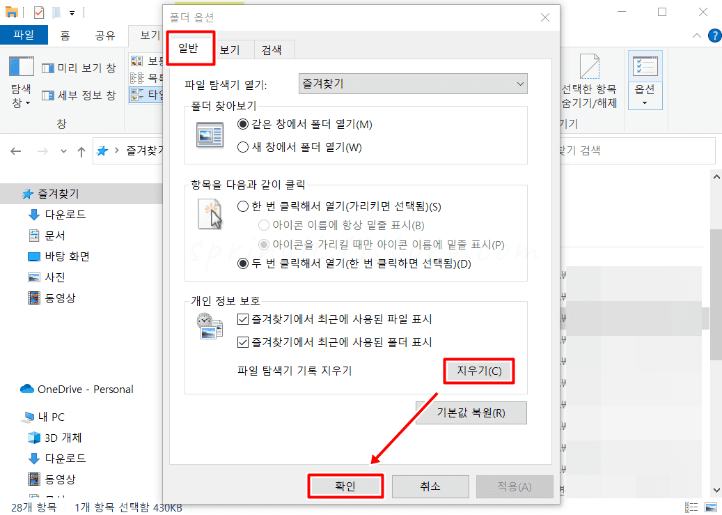 윈도우10 최근에 사용한 파일 보기 및 삭제 방법 목록 숨기기 봄날의아이티