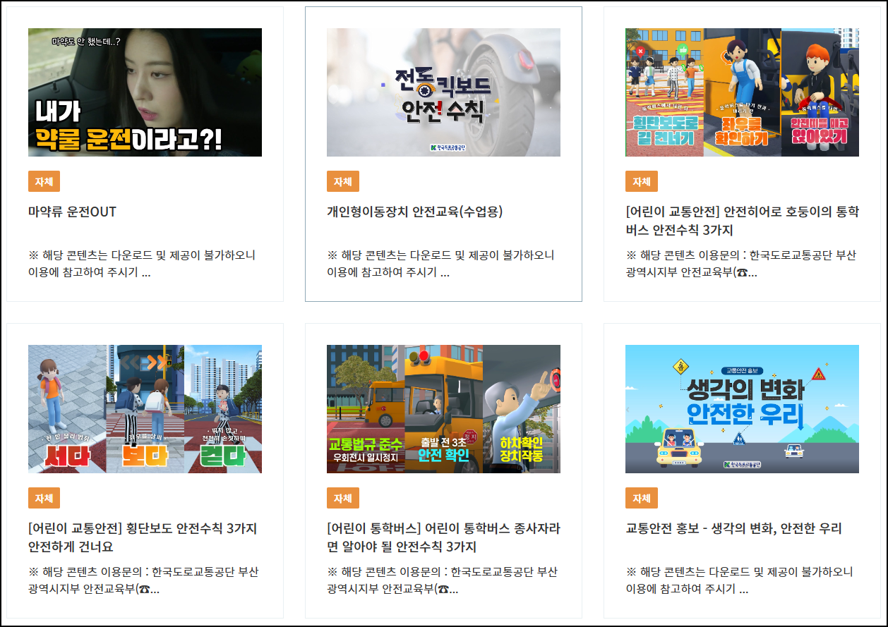 교통안전 교육센터 바로가기(https://trafficedu.koroad.or.kr/)