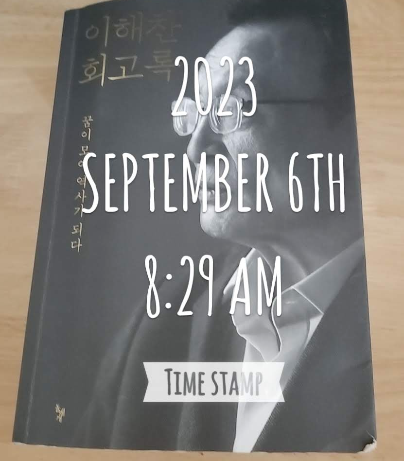 발췌 이해찬 회고록 2023 09 06 삼풍백화점이 특별재난지역으로 선정되지 않았던 이유