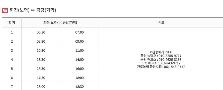 완도 여객터미널 시간표 및 노선도
