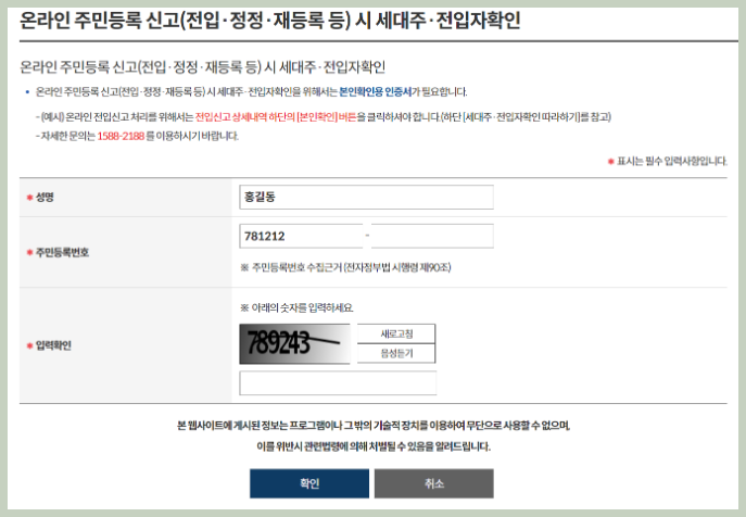 인터넷 주민등록 전입신고 방법 가이드