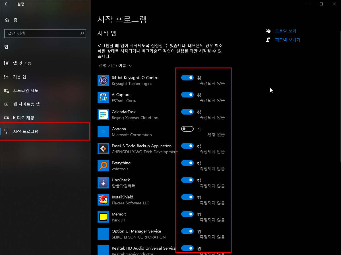 컴퓨터 속도 향상 팁 10가지 느려진 Pc 해결 방법