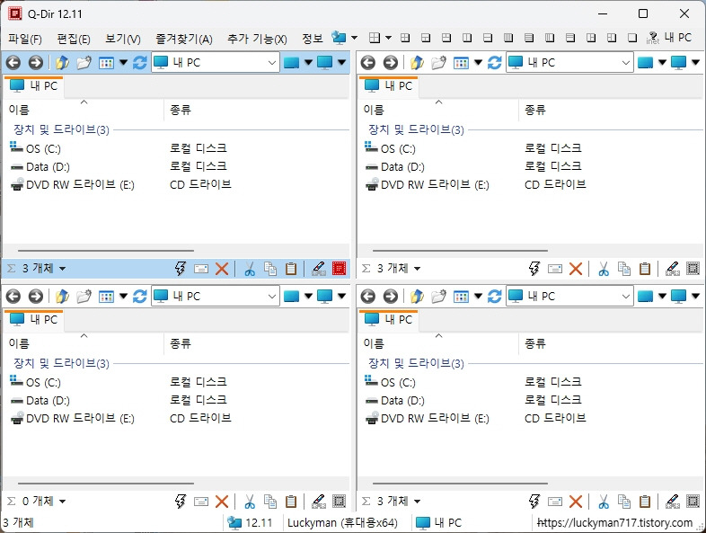 다단계 탐색창 지원 Q-Dir v12.11 32/64비트