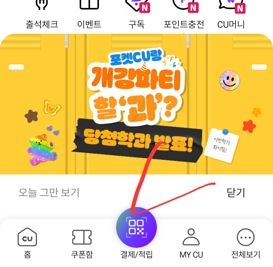 KT 엠모바일 포켓CU에서 할인 받는 법
