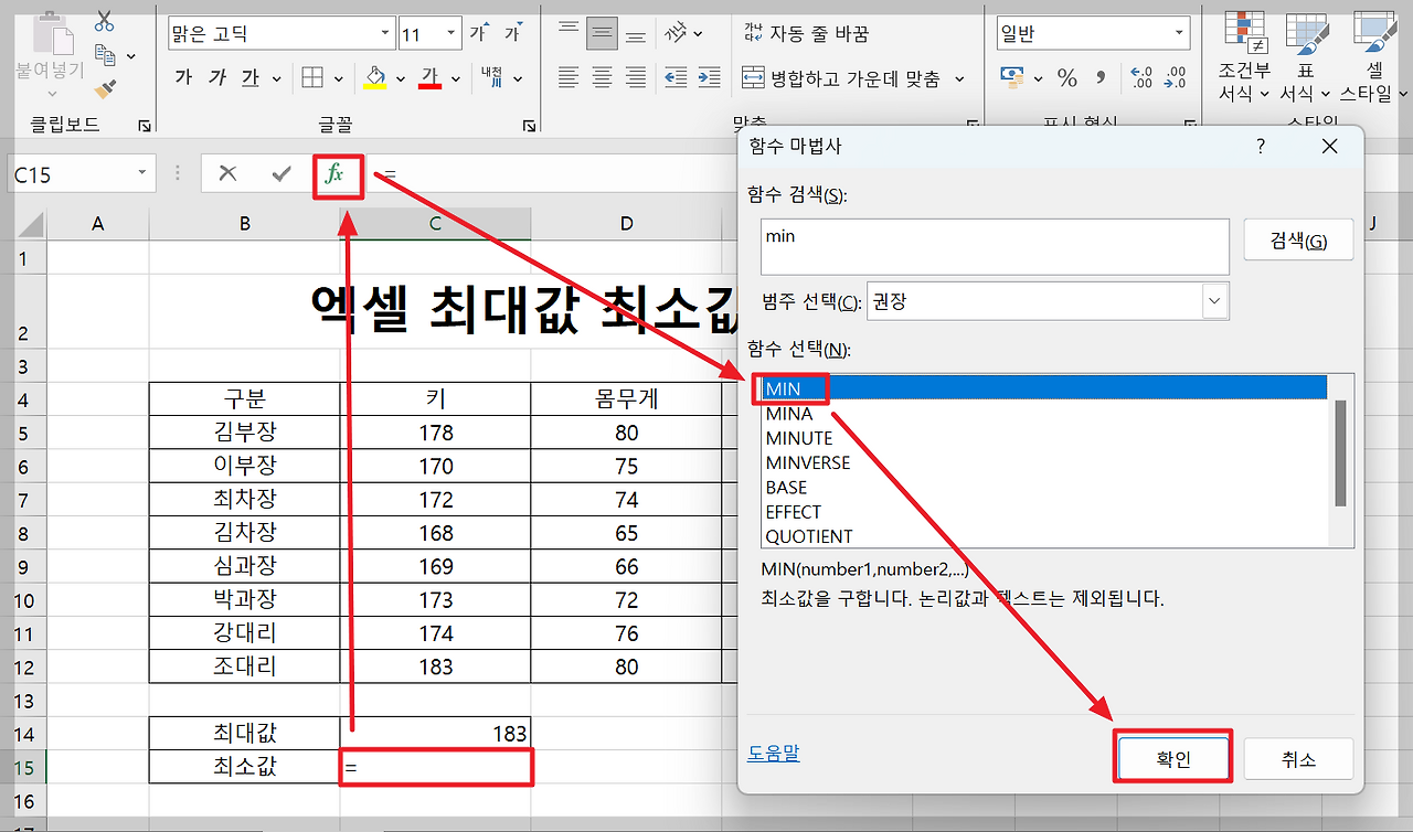엑셀 최대값 최소값 찾기max Min 함수 사용법