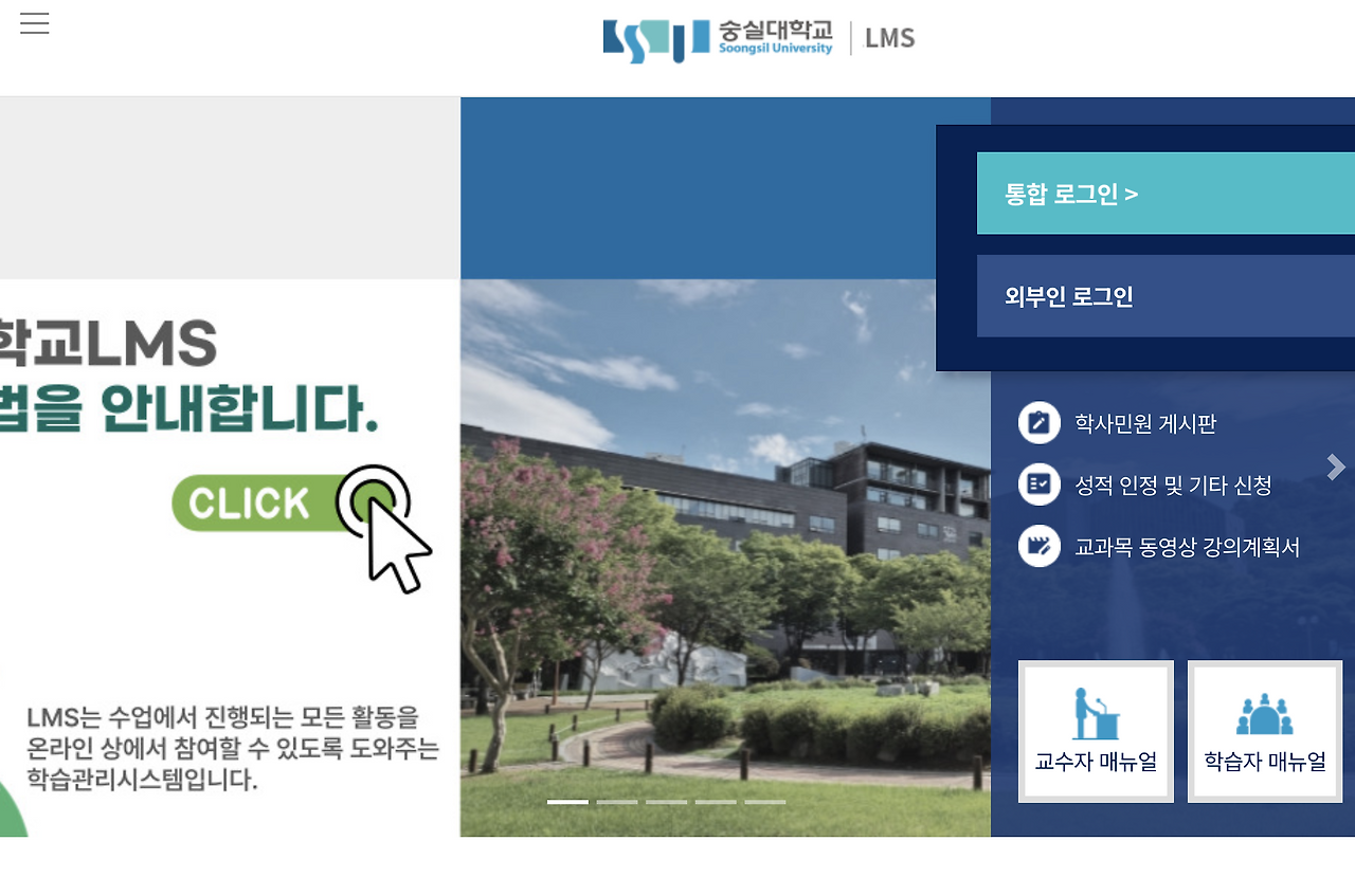 숭실대 lms - 바로가기