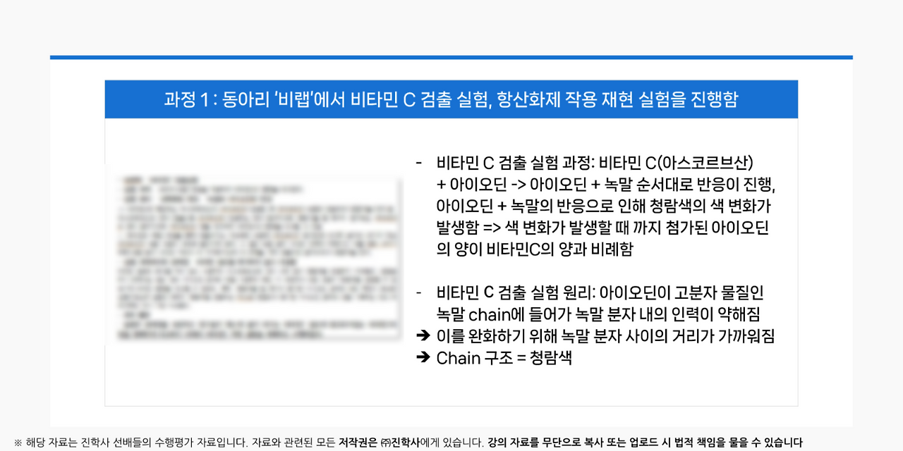 통합과학 생명과학 세특 주제 비타민c 적정실험 산화 환원 반응 예시 생명공학과 생명과학과 화학공학과 탐구 추천