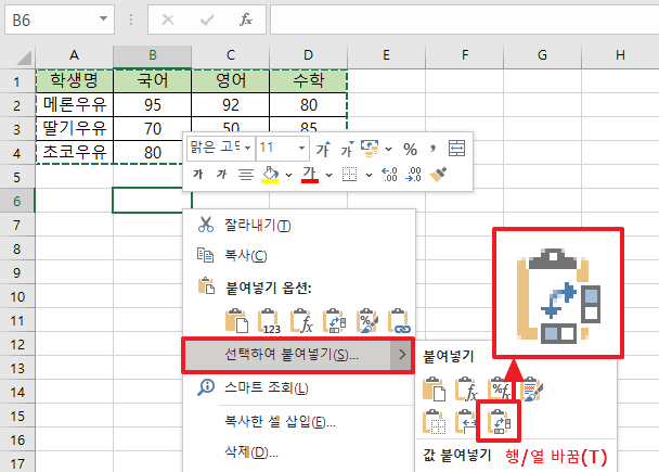 엑셀 행열 바꾸기 붙여넣기 행열 바꿈 기능 Transpose 함수 사용법