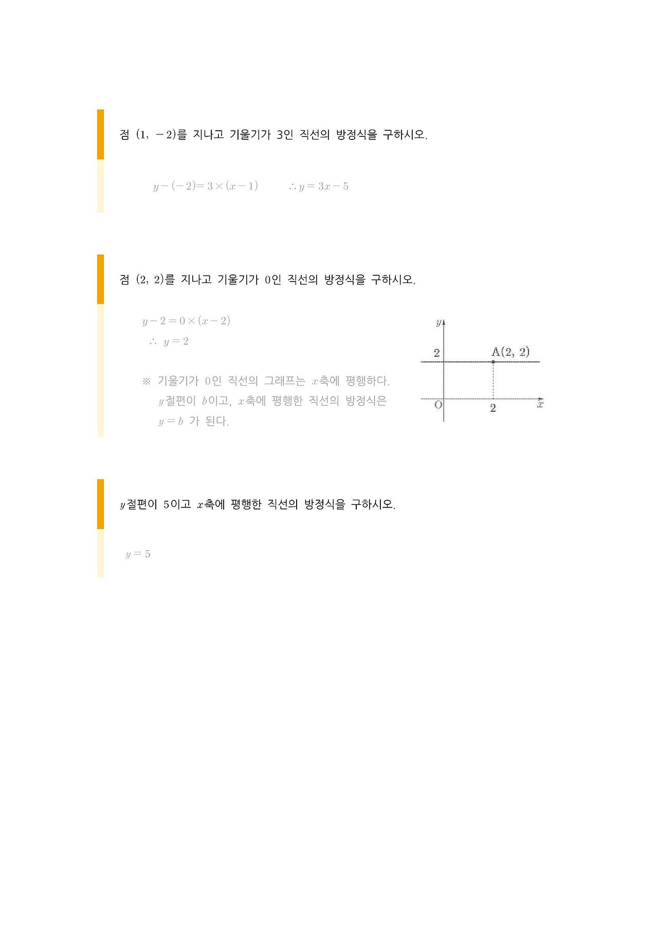 수학 개념 정리공식 직선의 방정식 두 직선의 위치 관계 두 직선의 교점을 지나는 직선 점과 직선 사이의 거리 세