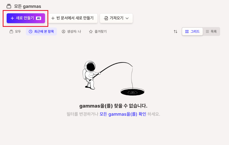 감마앱으로 5초만에 Ppt 만들기 Ai Ppt제작 방법 초보자 가능
