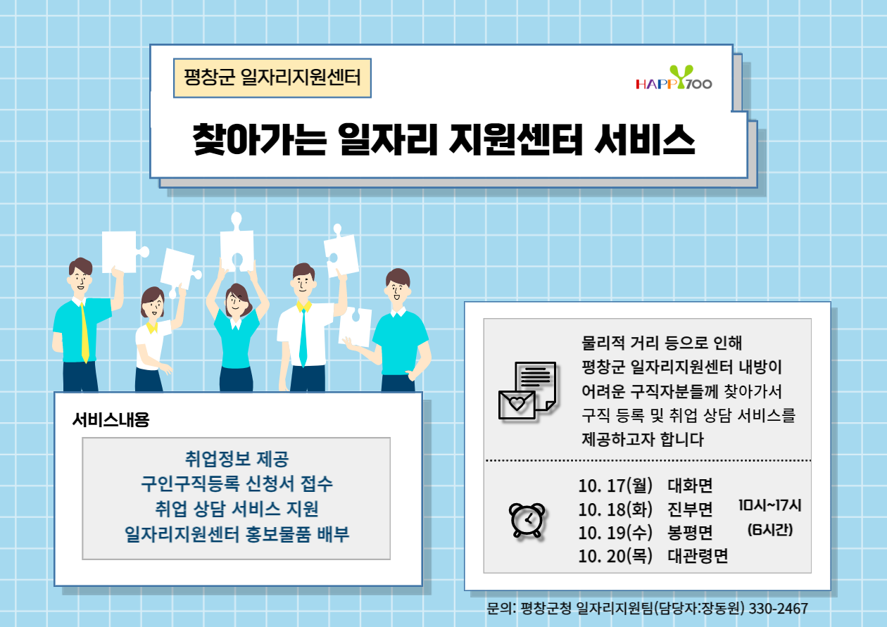 평창군청 일자리 지원센터 운영