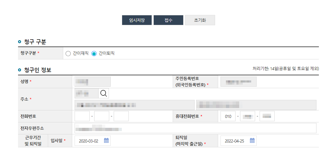근로복지공단 간이대지급금소액체당금 신청 및 지급청구 온라인 신청방법 💵최대 1000만원 Worker Tip
