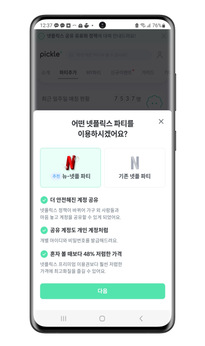 넷플릭스 계정공유 금지 공유 유료화 요금제 가격 해결방법