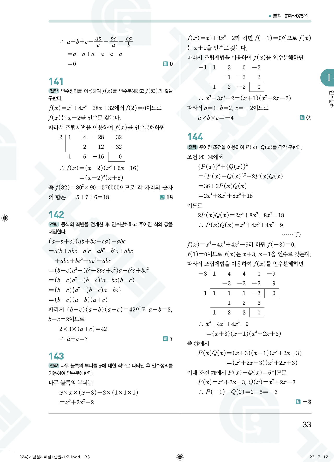 개념원리 공통수학1 답지 해설 22개정 최신판 바로보는 사진답지 모바일최적화