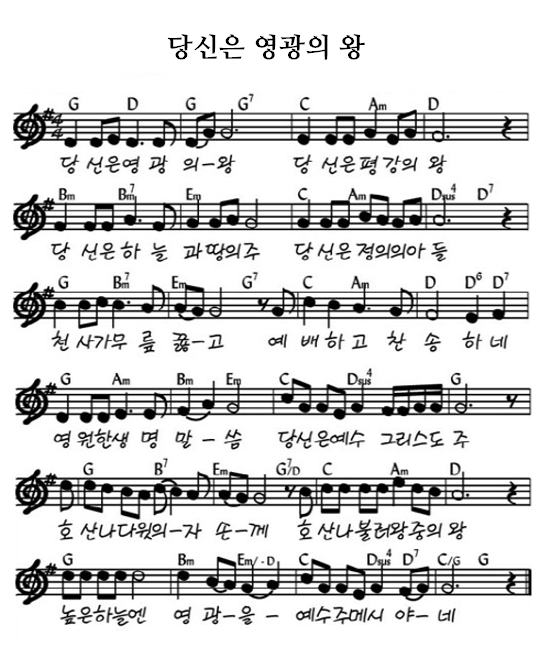G코드 찬양 악보 모음
