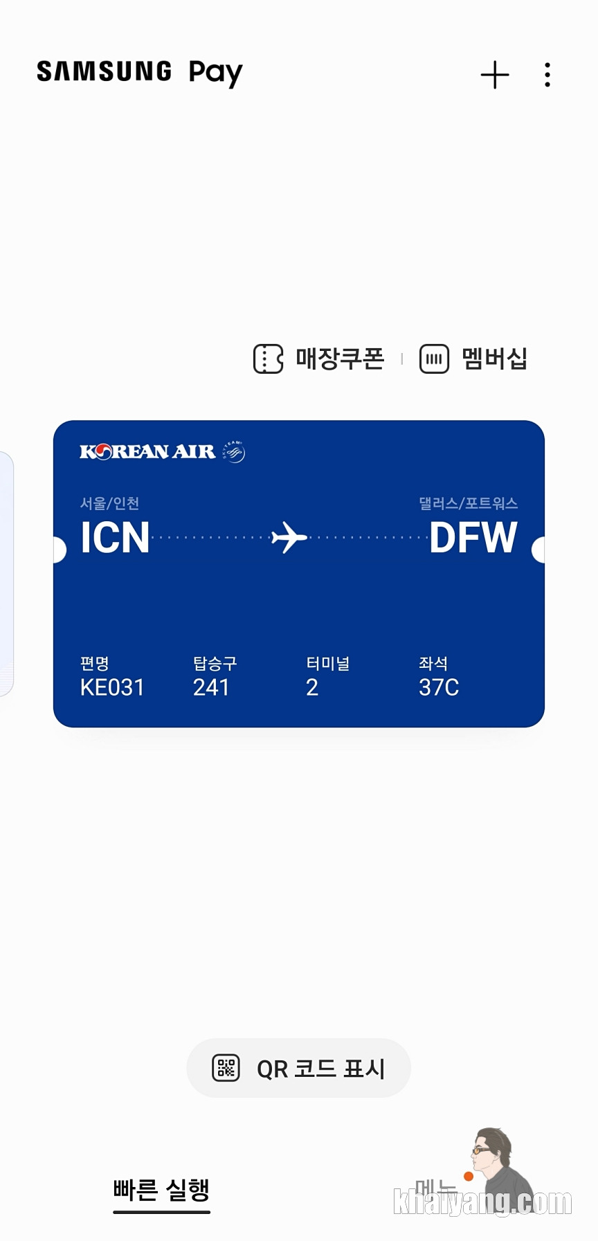 삼성페이 대한항공 디지털 항공권탑승권 추가하는 방법