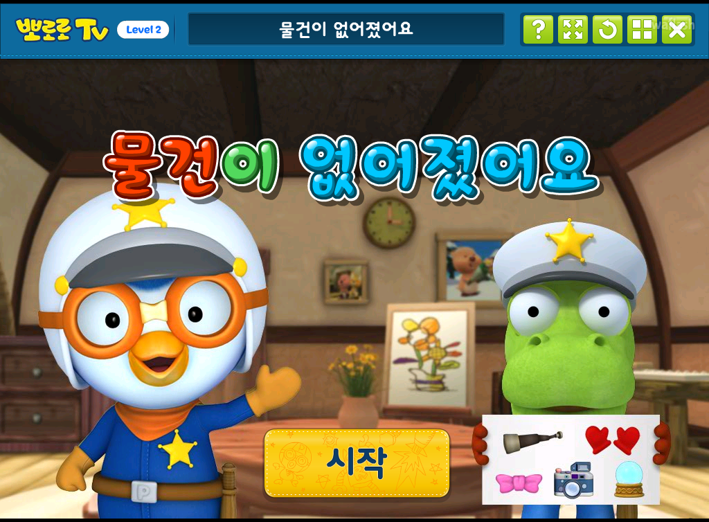 뽀로로 놀이교실 크롱의 블록·구성 놀이 물건이 없어졌어요 플래시게임 와플래시 게임 아카이브