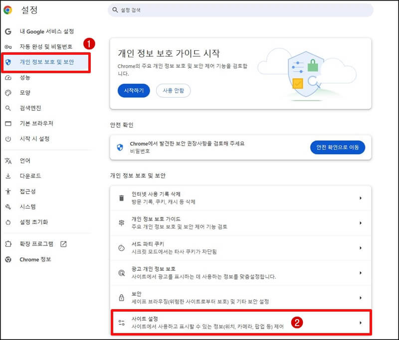 인터넷 광고창 제거방법 알림창 팝업창 차단설정