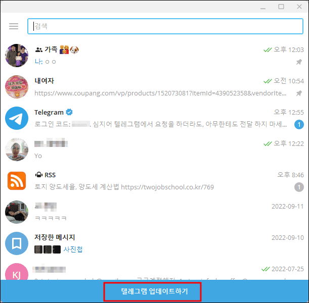 텔레그램 Pc버전 다운로드 및 설치 방법
