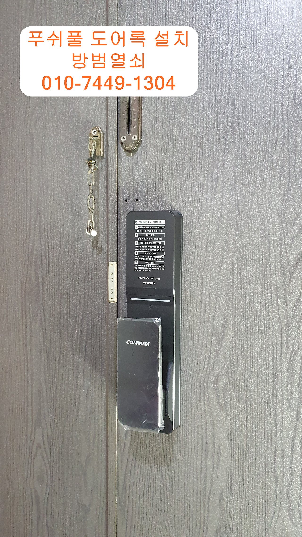푸쉬풀도어록 포인트힐 도어록 교체울산 번호키울산 도어록 교체울산 열쇠