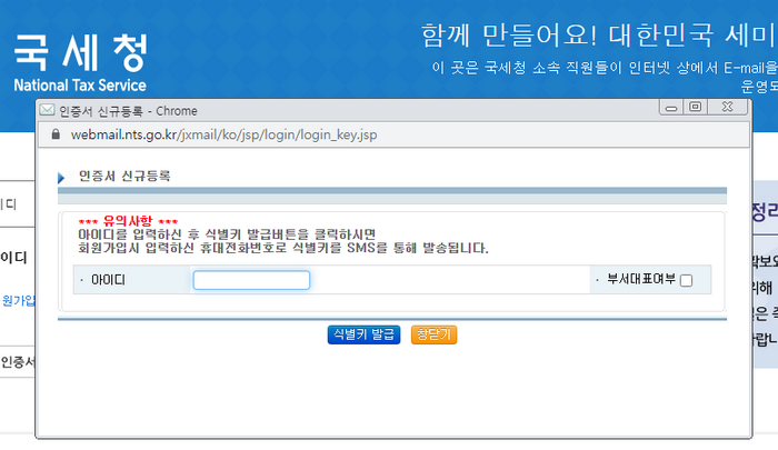 국세청 웹메일 서비스 webmail.nts.go.kr