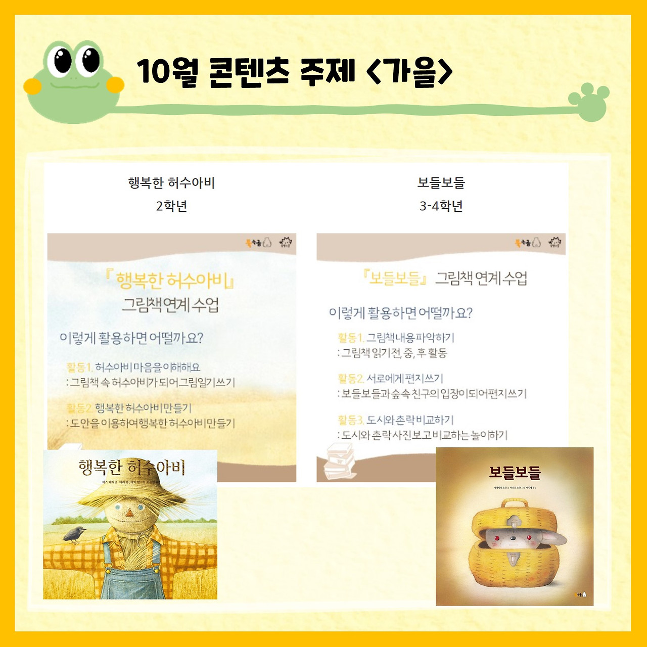 북극곰 출판사x참쌤스쿨 교과 연계 그림책 수업 콘텐츠