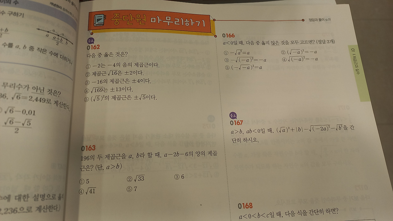 학원쌤이 추천하는 교재 알피엠rpm 중학수학 리뷰