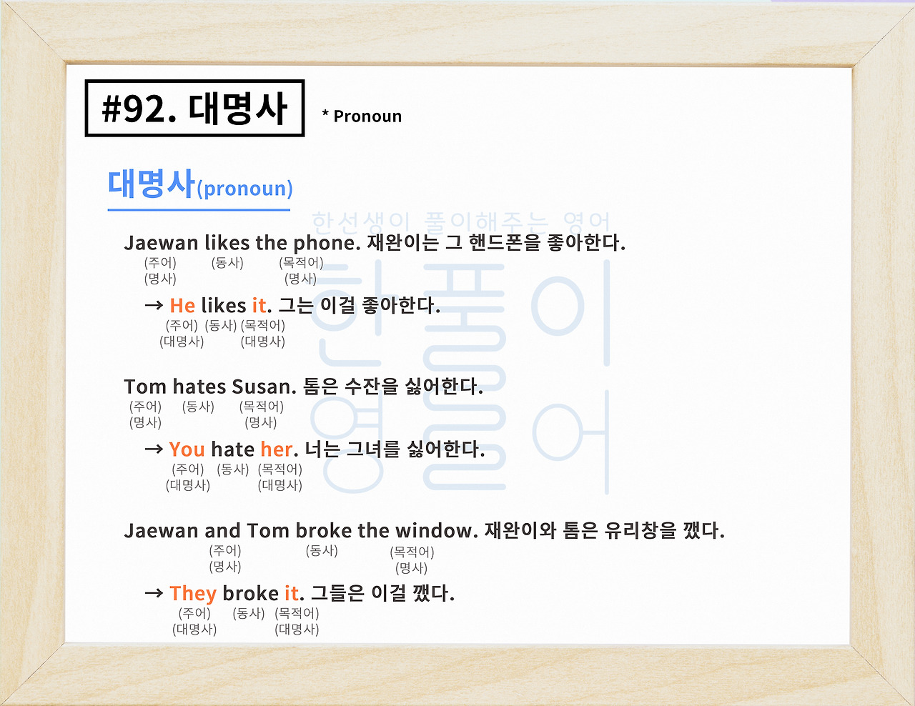 대명사 뜻개념종류 알아보기 영어 문법 풀이 92