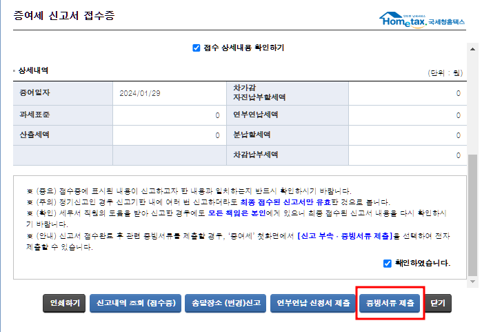 혼인 출산 증여 홈택스 신고 방법증여세 셀프신고 증빙서류 제출 방법