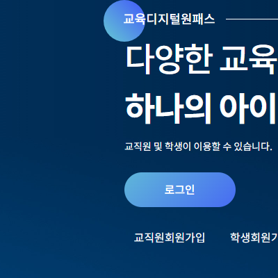edupass.neisplus.kr 바로가기