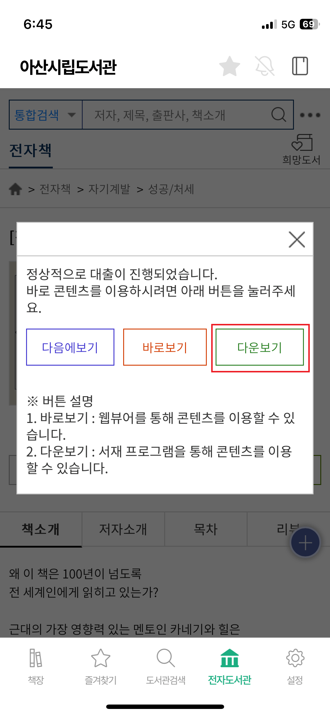 교보문고 전자도서관 이용 방법 전자책 무료 대여 대출