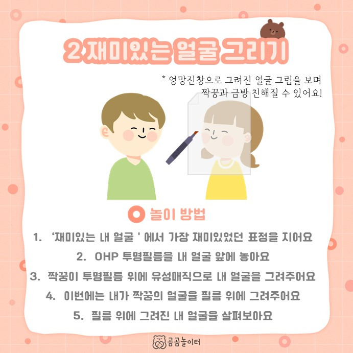 유치원 새학기 그림책활동 2탄 곰곰놀이터와 함께해요 D