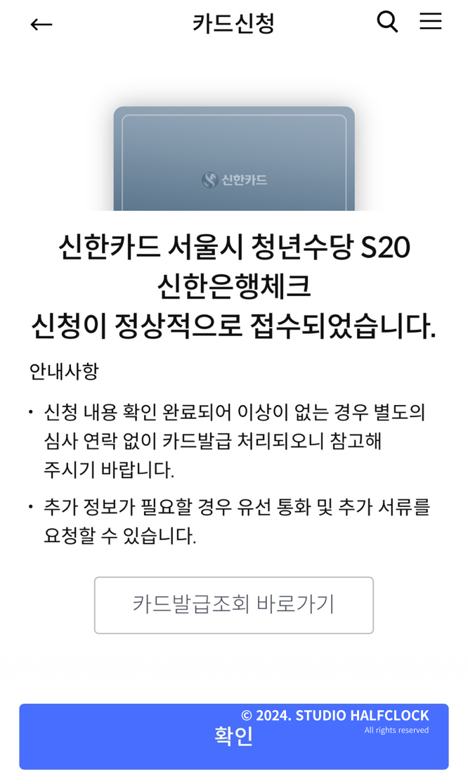 서울시 청년수당 선정후기 필수이행사항 3가지계좌개설 카드발급 후기