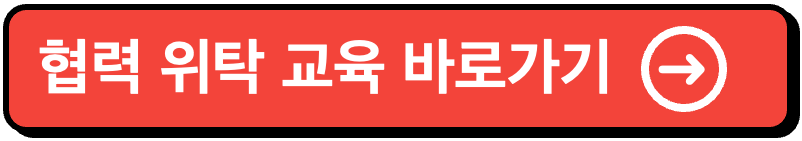 대한건설협회 사이버연수원 (https://cak.cylearn.co.kr) - WE