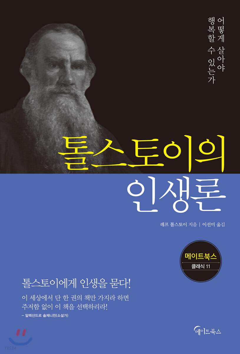 하루 한페이지 Day001 톨스토이 인생론 Hh Devlog
