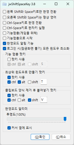 [프로그램] 윈도우/맥OS/iOS/Android 원격제어 한영전환 통일! (feat. jwShiftSpaceKey)