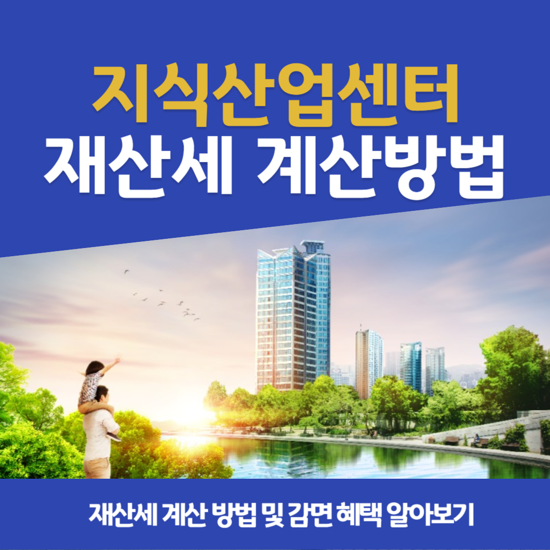 재산세2기: 지금 확인해야 할 모든 것, 놓치면 손해!