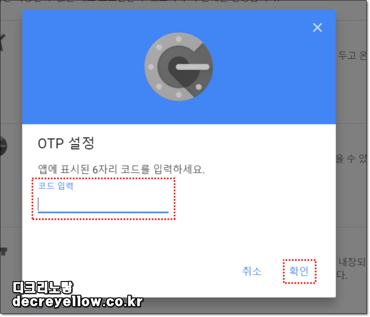 구글 OTP 2단계 인증 보안설정 활성화 방법