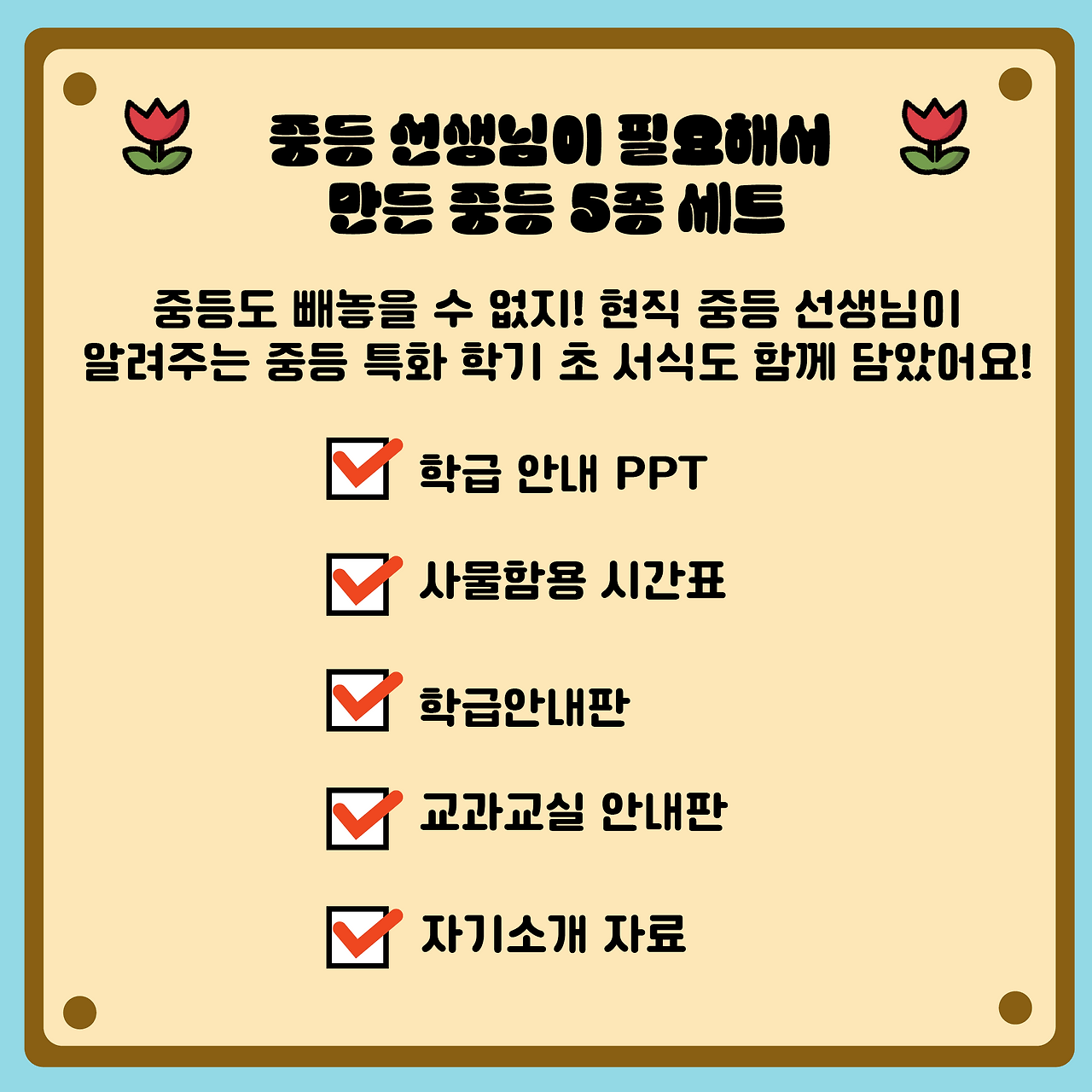 🔹쌤동네x에듀박스 콜라보🔹