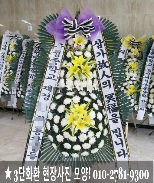 갑주플라워 세명기독병원장례식장 근조 부고조화 화환3단 포항 남구 대도동꽃배달
