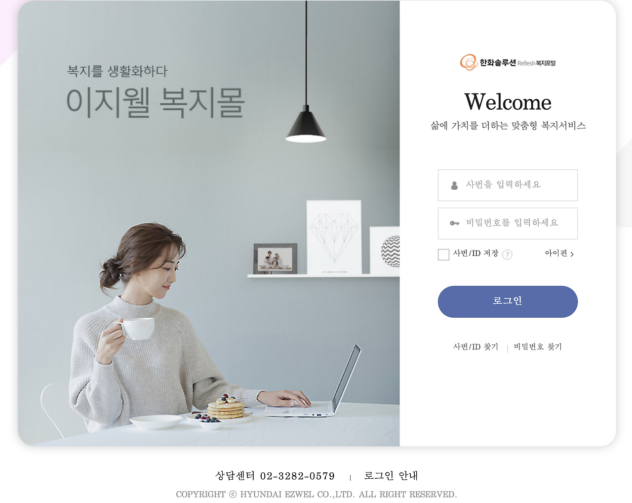 한화솔루션 복지포탈 (https://hanwhachemical.ezwel.com)