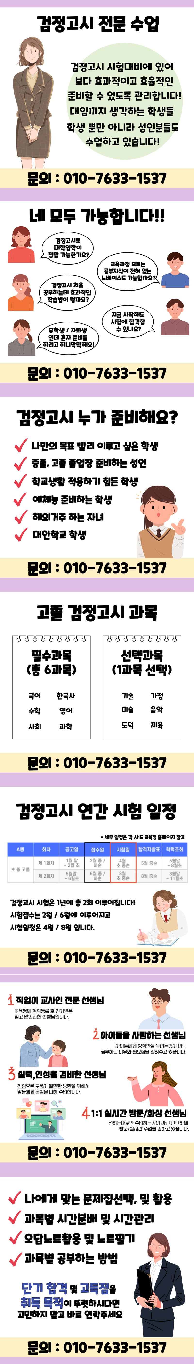 단양 고등 검정고시과외 단양 중등 검고대비 단양 중졸 일대일전문 고졸 검고 국어 영어 수학