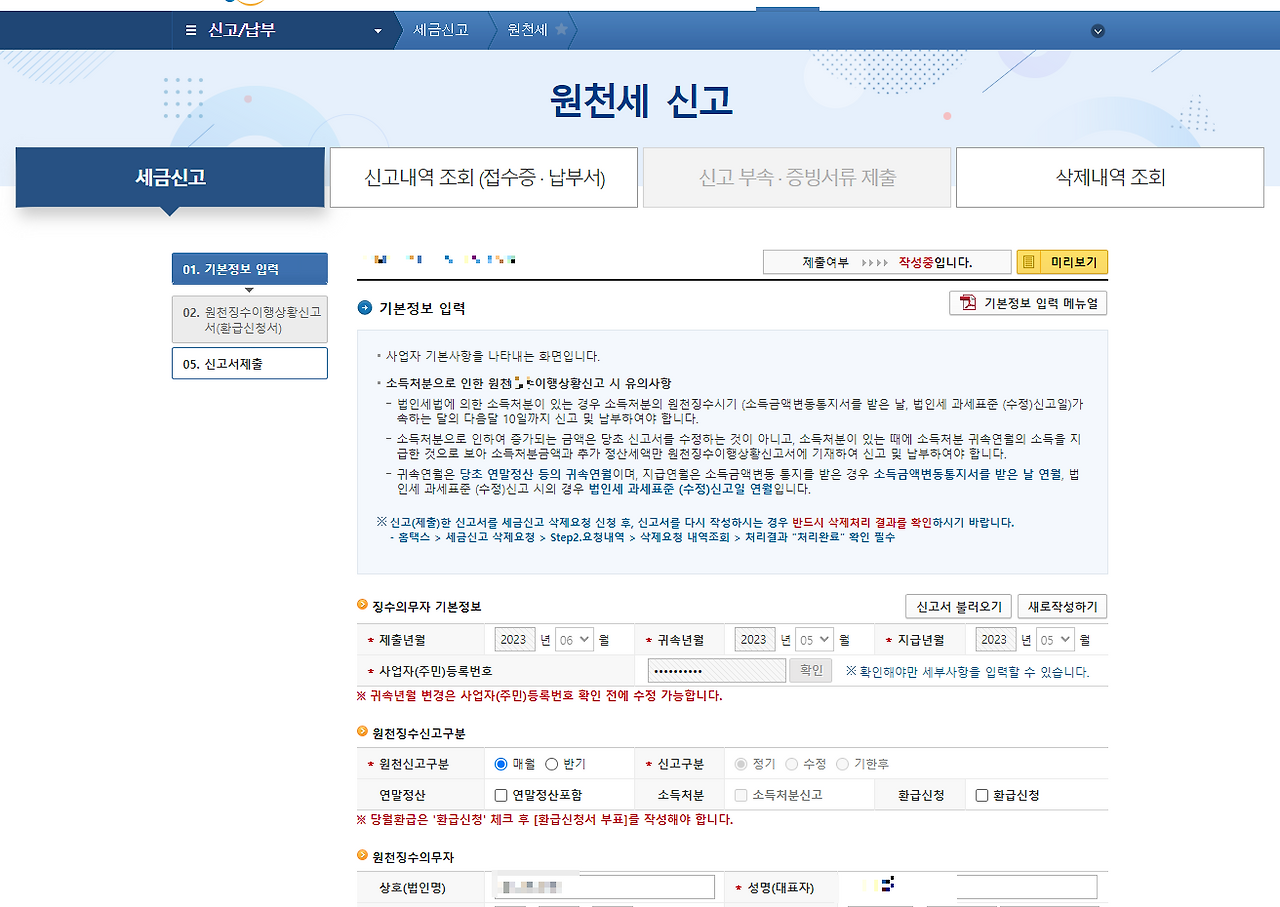 원천세 신고 하는 방법 개인사업자 프리랜서 사업소득 원천세 신고 33 떼는법 인포팩토리 Info Factory
